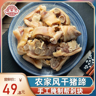 猪蹄咸肉徽奉礼农家特产自然晾晒