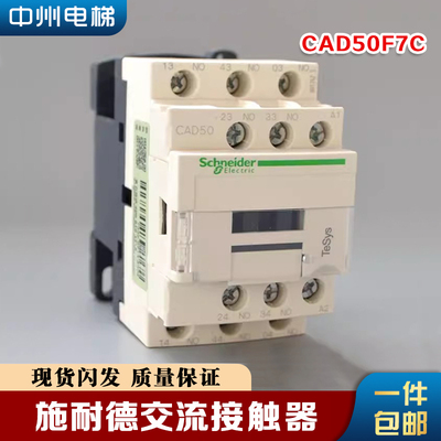 施耐德交流接触器110v 220v380v小型三相接触器式继电器CAD50F7C