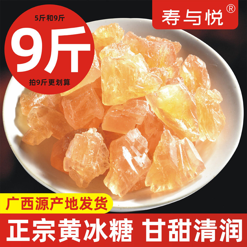 正宗广西黄冰糖土冰糖老冰糖小中粒非特级多晶冰糖散装泡酒黄糖块