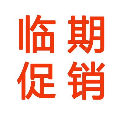 【临期促销】买三送一，赠品随机，以拍下订单显示的赠品为准