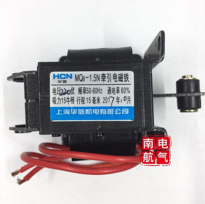 正品华信MQ6-1.5N(SA-2502) 1.5KG 15mm AC220V  电磁铁 交流牵引