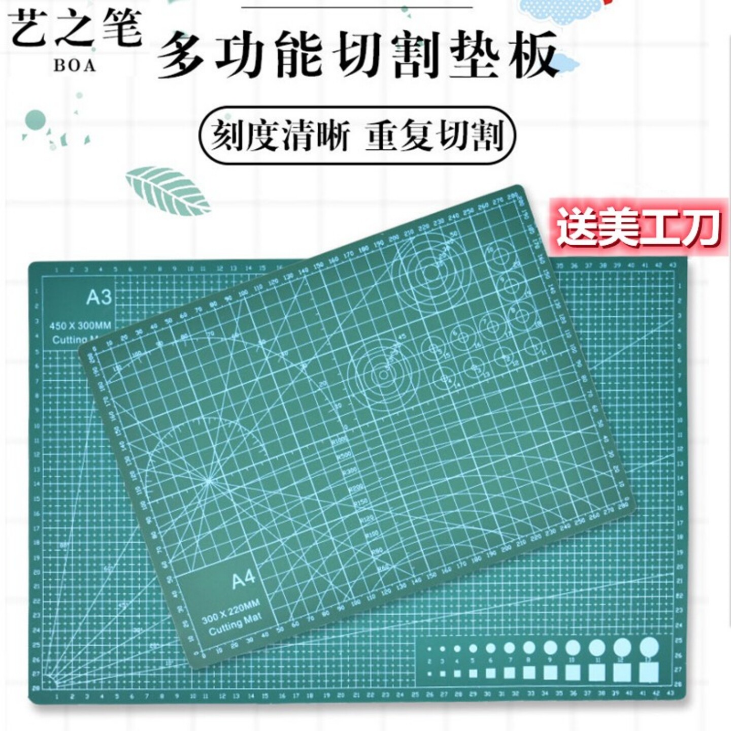 艺之笔a3切割垫板手工A2切割板手账模型垫板绘画A4写字雕刻板