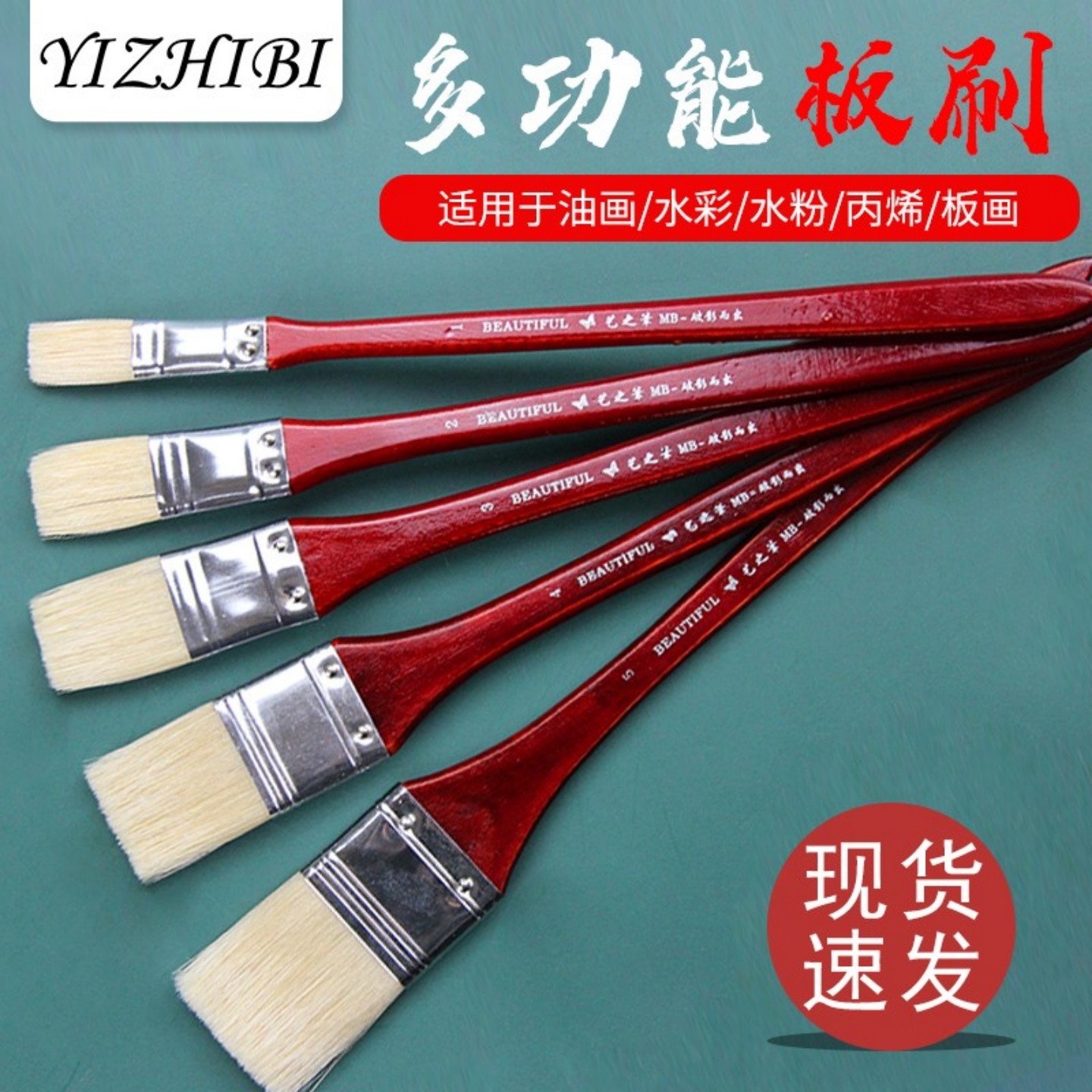 艺之笔猪鬃毛油画刷排刷画笔连笔刷丙烯墙绘背景刷底纹刷铺色笔