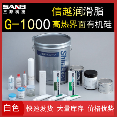 日本ShinEtsu信越G-1高