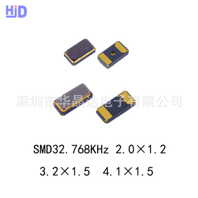 贴片石英晶振谐振器32.768KHzD