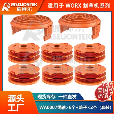 6+2套装适用WORX割草绳WA0007线轴/50019417割草机盖打草绳割草线
