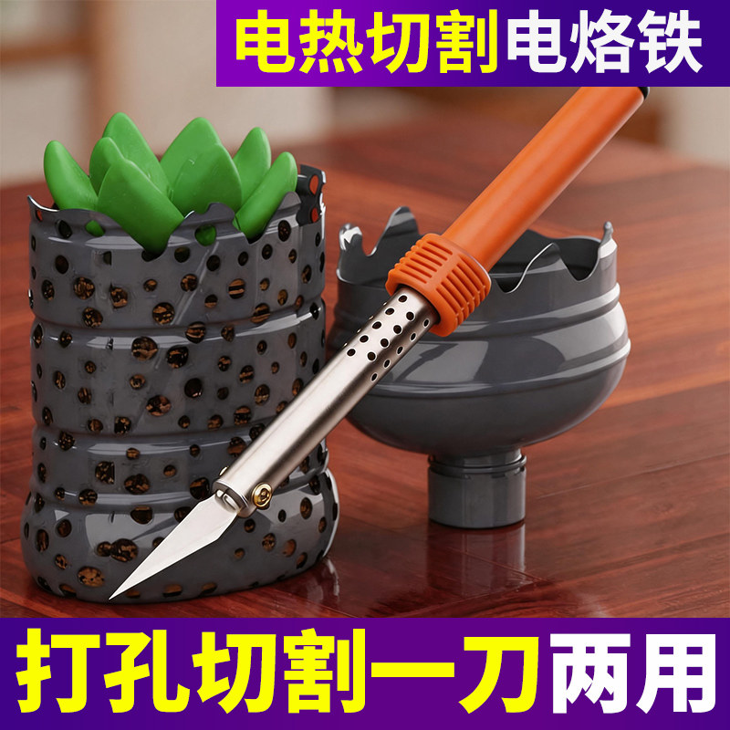 电烙铁电热切割刀塑料花盆打孔雕刻多功能热熔刀园艺DIY工具神器