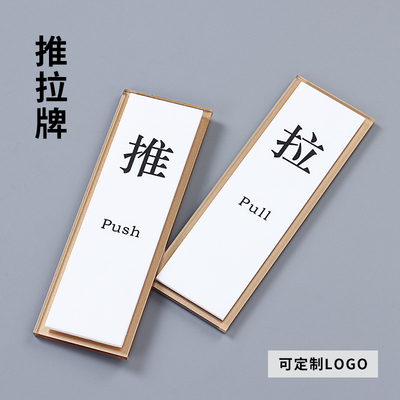德致亚克力定制pull温馨提示牌