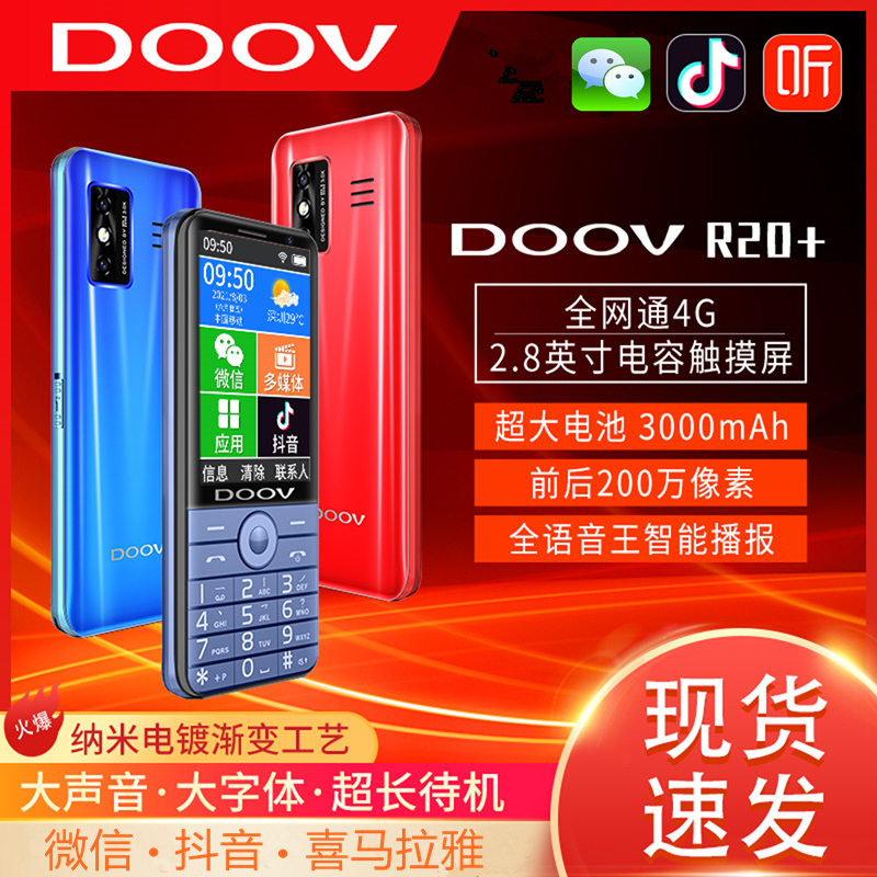 【送保护套】朵唯R17智能全网通4G直板qq老人手机按键触屏微信抖音大屏学生不能玩游戏带健康码可5G卡老年机_虎窝淘