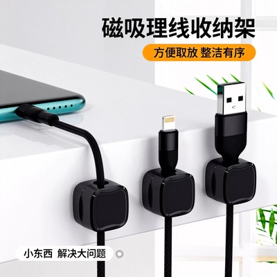 磁吸理线器办公桌面手机充电数据线收纳整理车载固定器集线卡扣