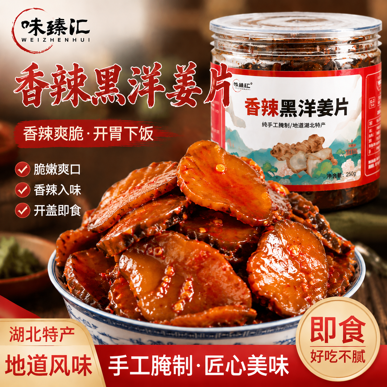 香辣黑洋姜片酱菜咸菜腌制泡菜罐装即食下饭榨菜脆爽