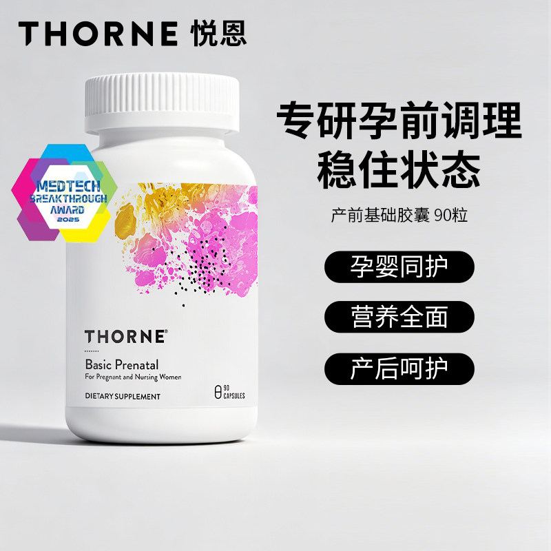 Thorne悦恩孕妇产前叶酸综合基本B族维生素A矿物质备孕胶囊VMP