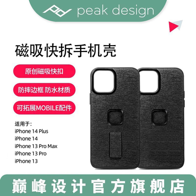 巅峰设计苹果磁吸锁扣手机壳