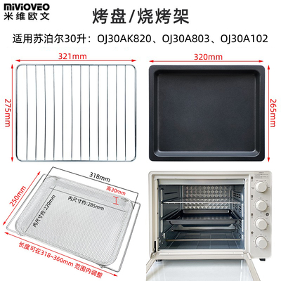 不沾烤盘适用苏泊尔30L电烤箱烧烤网架OJ30AK820平底烤盘加密炸篮