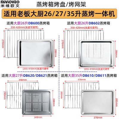 烤网架适用大厨27升DB621不锈钢烤盘35升DB610老板蒸烤箱炸篮托盘