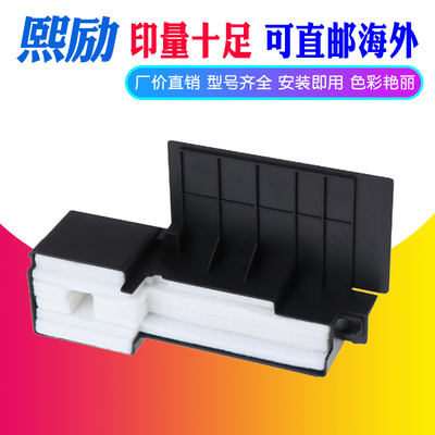 熙励L360L310L380废墨盒维护箱