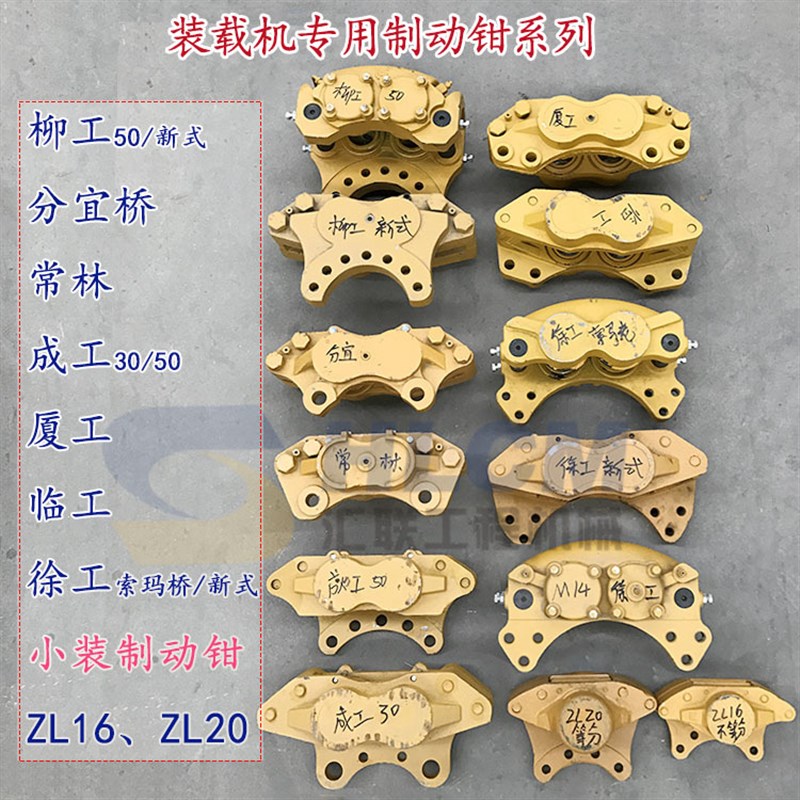 厦工临工龙工30/50装载机配件钳盘式制动器制Q动钳夹钳刹车钳总成
