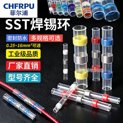 免压焊锡环热缩端子SST-21带胶绝缘快速加热焊接防水保护并线神器