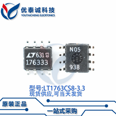 稳压器LT1763IS8-3.3 LT1763 丝印176333 SOP-8