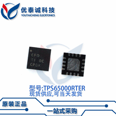 电池管理TPS65000RTER TPS65000 丝印:CFO WQFN-16