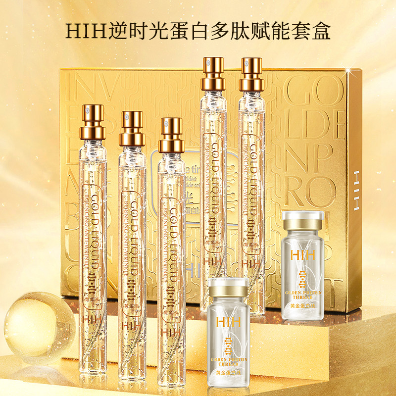 HIH黄金线雕蛋白线提拉紧致套盒 精华液赋弹蛋白肽套装燕窝逆龄