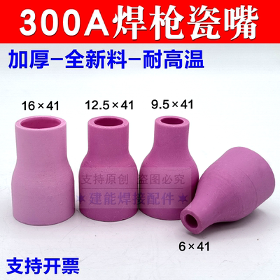 土把摇把焊大瓷嘴QQ300A氩弧焊枪配件瓷嘴瓷咀QS300A喷嘴保护罩