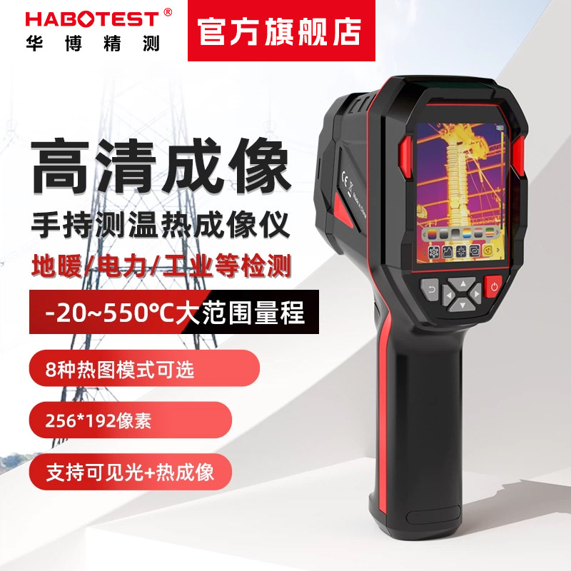 华博热像仪高精度红外线热成像仪夜视仪地暖电力电路板维修测温仪