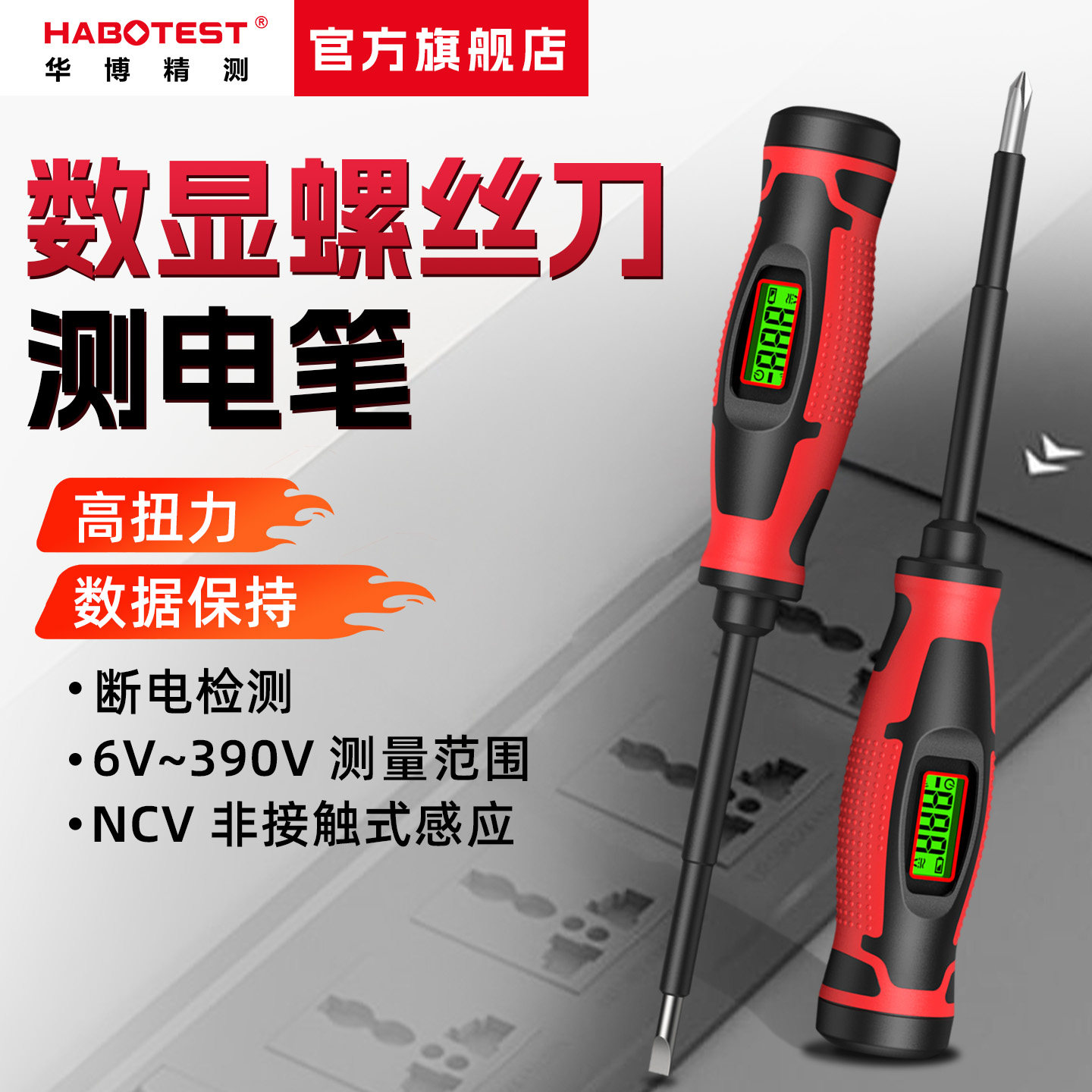 华博HT95螺丝刀测电笔电工专用测断线漏电智能数显感应验电笔新款