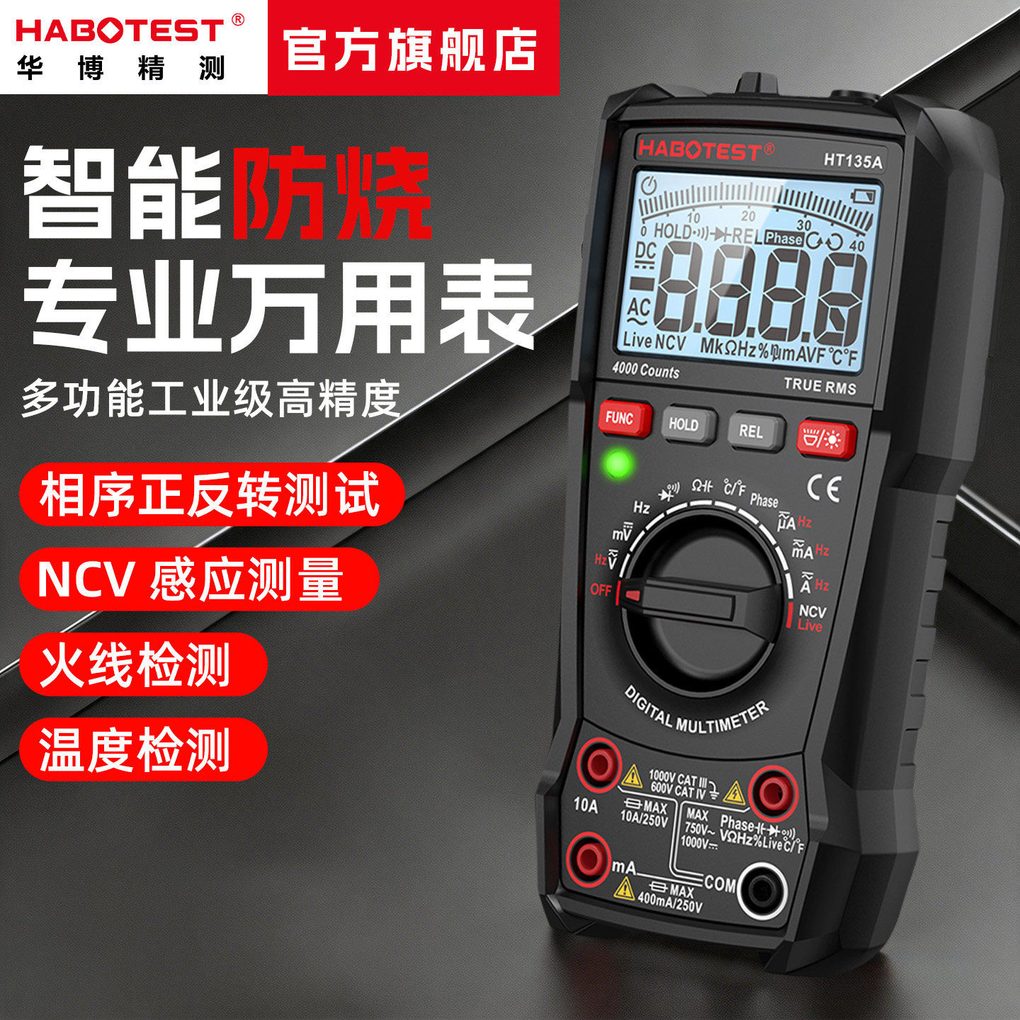 华博890工业级防烧智能数字万用表电工三相电相序4000计数万用表