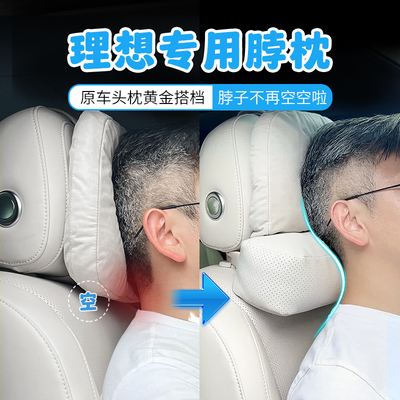 理想L9/L8/L7/L6one头枕护颈枕官方同款辅助软枕脖枕腰靠车内配件