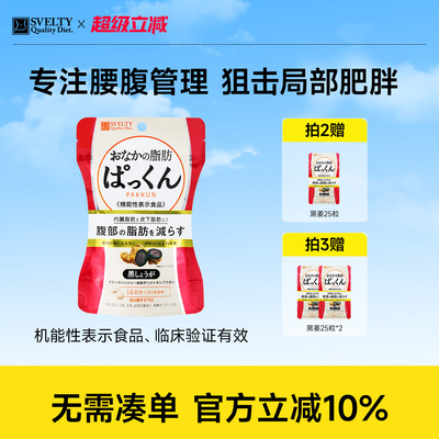 svelty丝蓓生姜纤体日本酵素