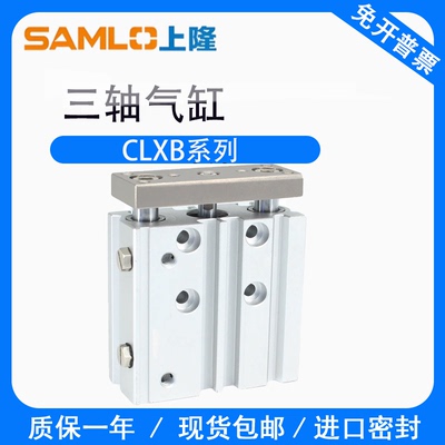 替上隆三轴气缸CLXB-A12-A16-A20-A25-A32-A40-A50-A63-S10-S3075