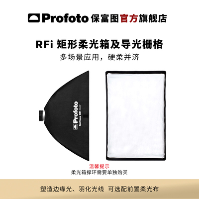 RFi矩形柔光箱（不含撑环）