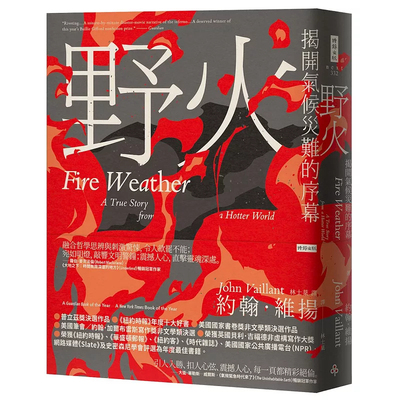 野火：揭开气候灾难的序幕