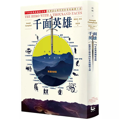 千面英雄：75年经典新编纪念版