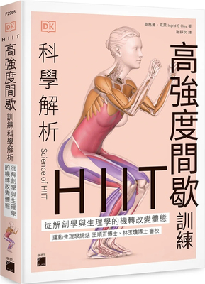 HIIT高强度间歇训练科学解析