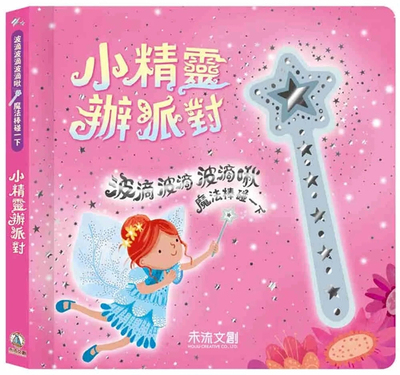 波滴啾mo法棒碰一下禾流文创