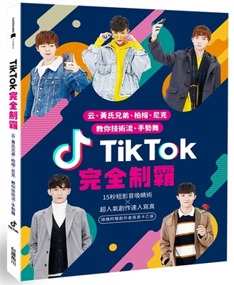 TikTok（抖音）完全制霸手势舞