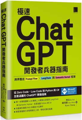 极速ChatGPT开发者兵器指南：