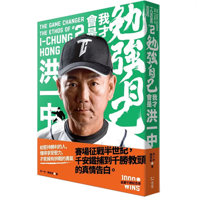 勉强自己，我才会是洪一中