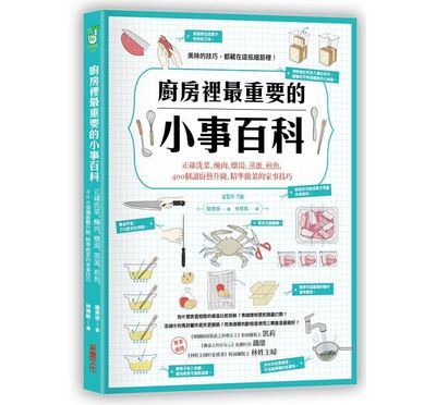 厨房里zui重要的小事百科