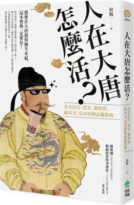 人在大唐怎么活？食衣住行