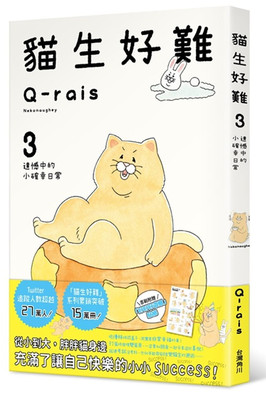 猫生好难3遗憾中的小确幸日常