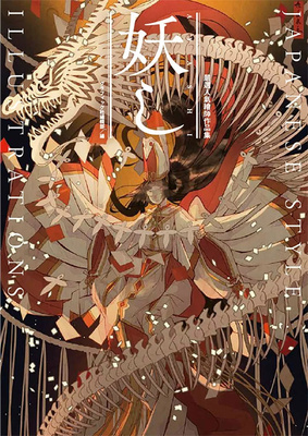 严选人气绘师作品集妖し