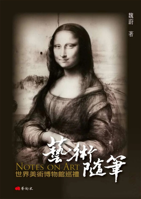 艺术随笔：世界美术博物馆巡礼