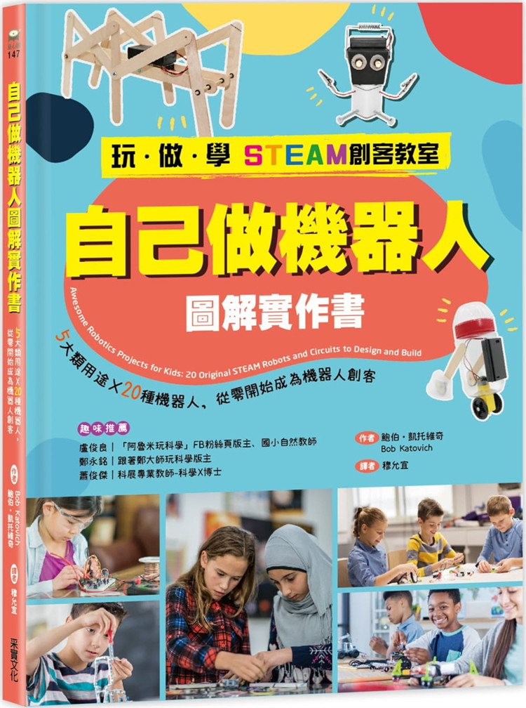 预售 【玩‧做‧学STEAM创客教室】自己做机器人图解实作书:5大类用途X20种机器人 21 鲍伯‧凯托维奇 采实文化 进口原版