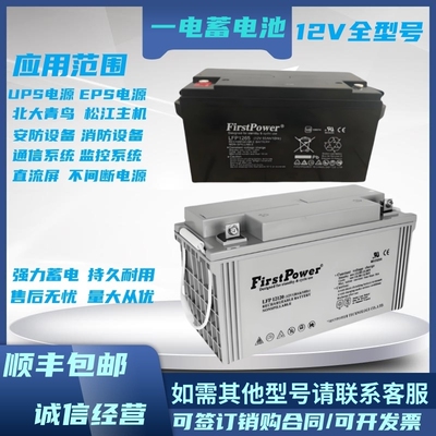 FirstPower一电蓄电池LFP12V7AH12ah17ah24ah40a消防直流屏UPSEPS