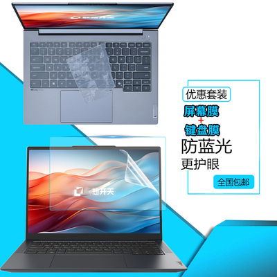 适用联想开天X7h G1e N80z G2d/N8 Pro防尘键盘膜14.5/14寸N89z笔记本N80z屏幕高清N60d保护膜N79z/N70钢化膜