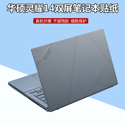 华硕灵耀14双屏2025款电脑贴纸UX8406M笔记本外壳Zenbook DUO 2025透明磨砂UX8402机身防刮全套保护贴膜