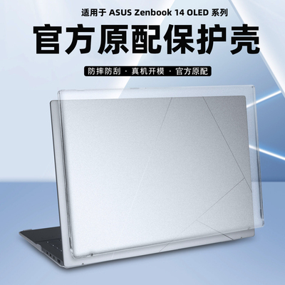 华硕Zenbook 14 OLED 2025/2024款轻薄全包保护壳14寸UX3405c笔记本UM3406K防摔电脑保护套Q425/Q415防磕碰壳